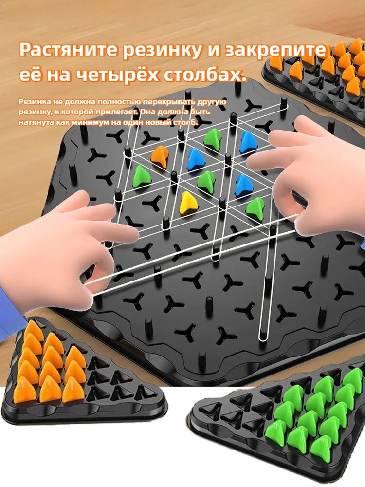 Цепные шахматы с резинкой, геометрическая головоломка, треугольные шахматы, настольная игра, семейное упражнение для взаимодействия, детская логическая головоломка