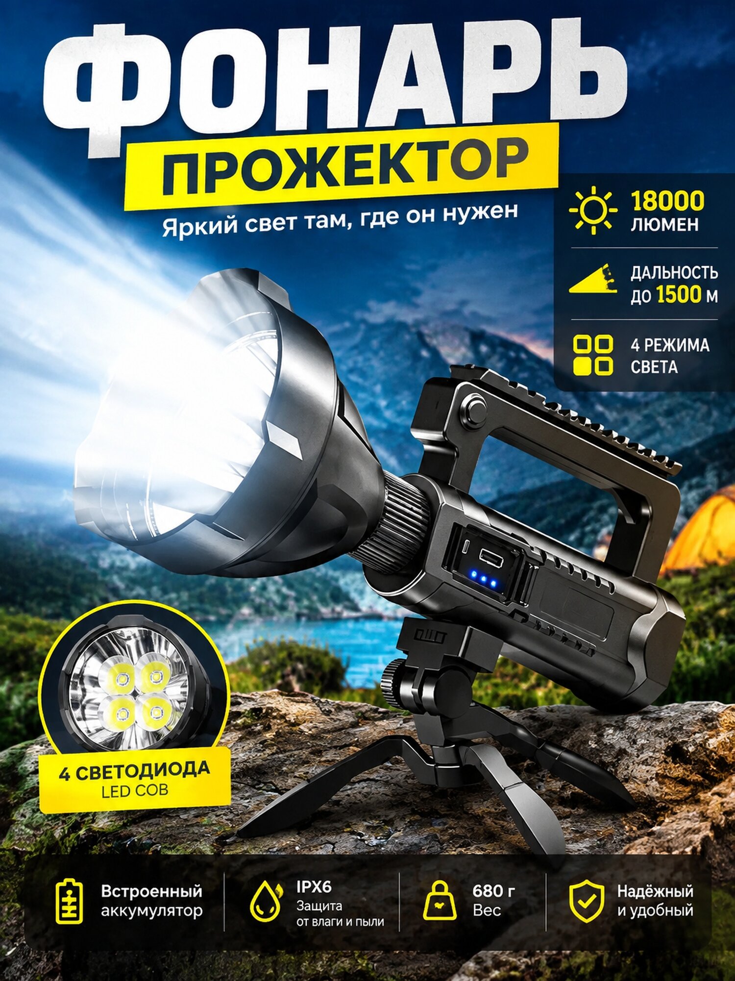 Ручной аккумуляторный фонарь-прожектор 18000 лм с дальностью света до 1500 м