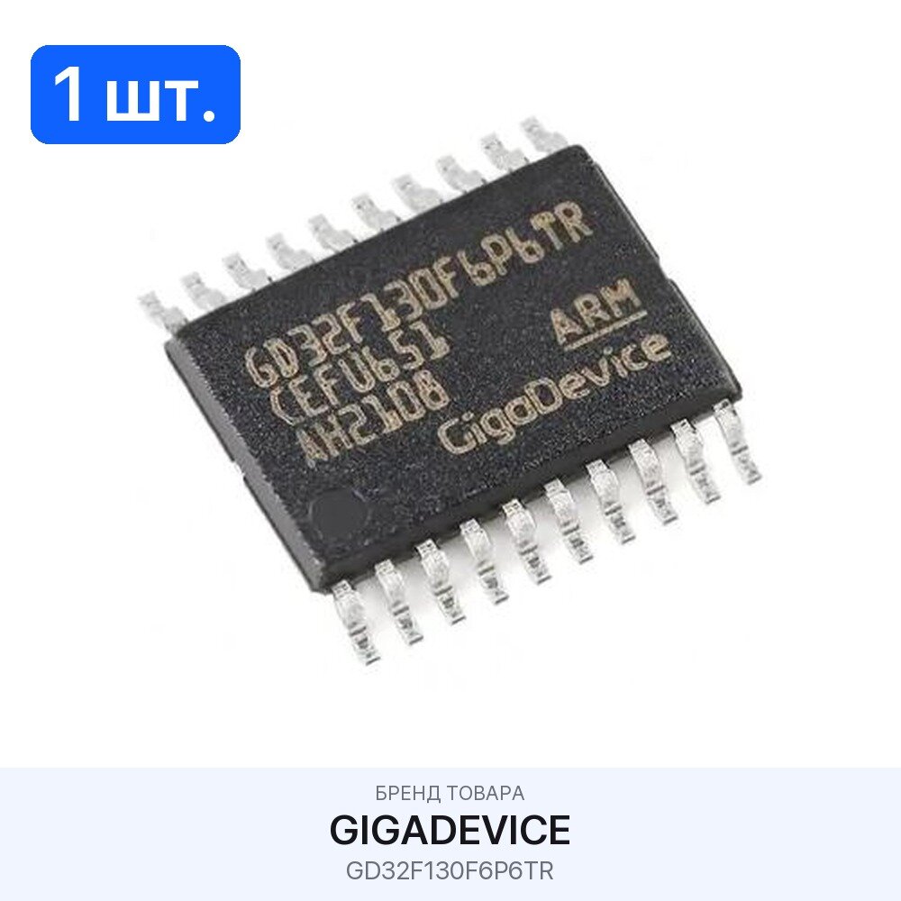 Микроконтроллер GD32F130F6P6TR GIGADEVICE