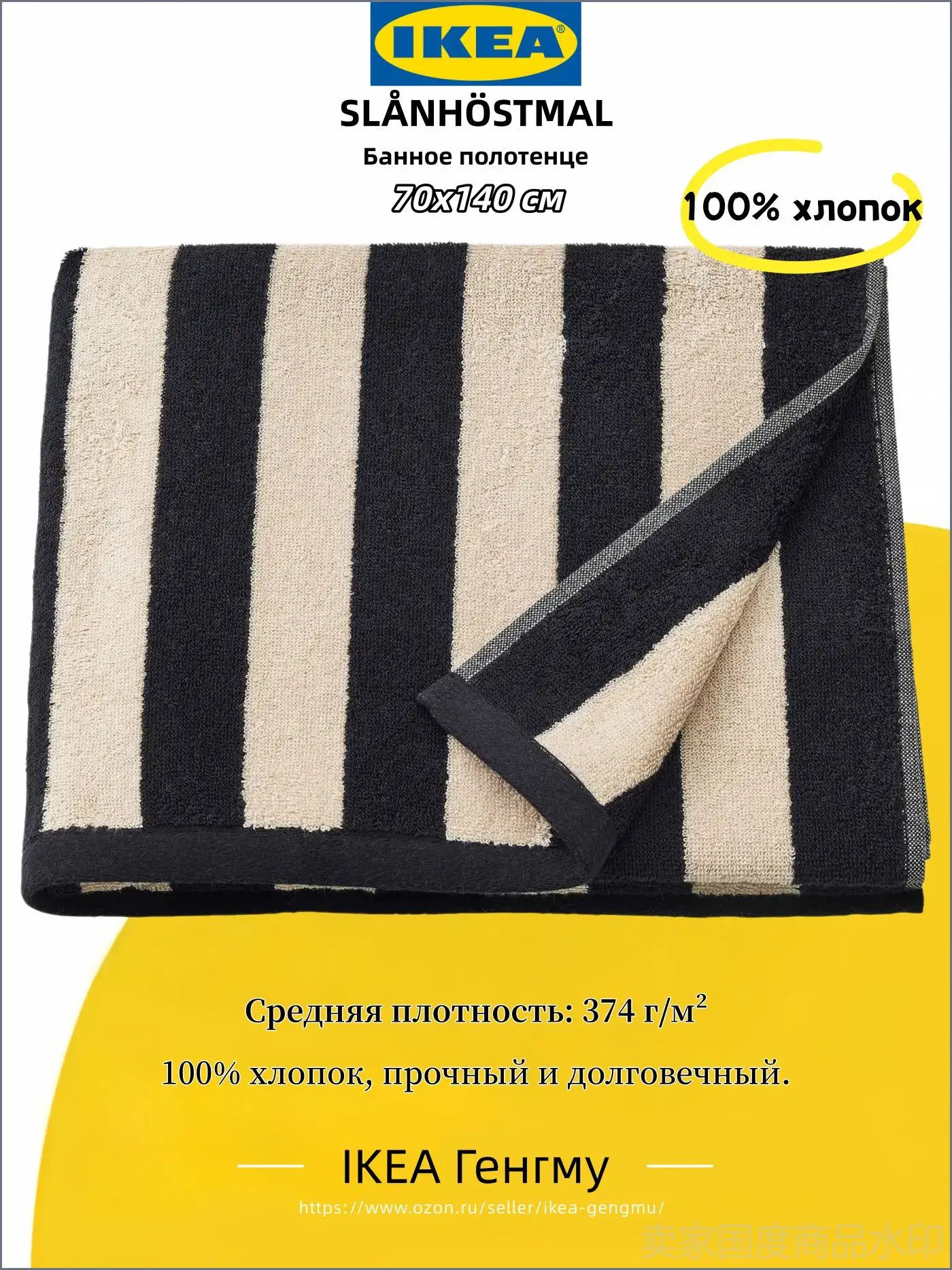 IKEA Полотенце банное, Вата, 70x140 см, черный, светло-бежевый, 1 шт.