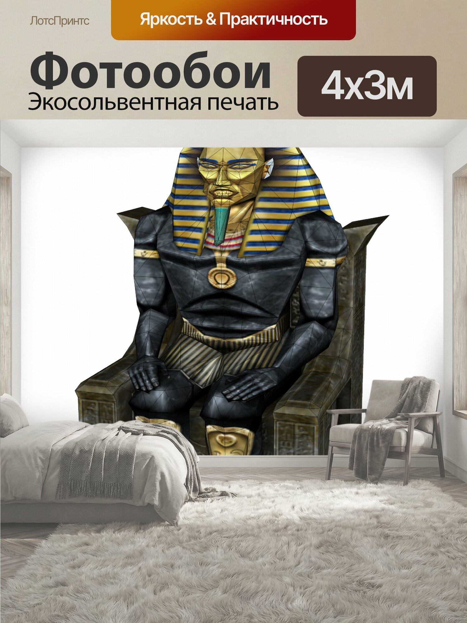 Фотообои "Фараон 3d рисунок фараона 3d графика фараон Египет египетские название искусство скульптура древние король" 400x300 см. экосольвентная печать