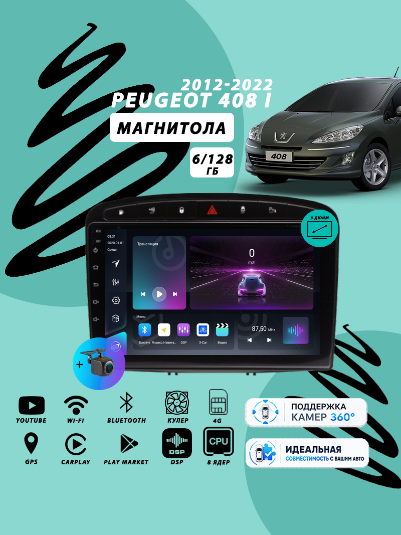 Магнитола Peugeot 408 1 (2012-2022) 6Гб+128Гб Android