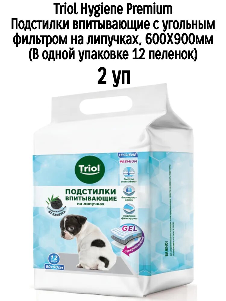 Triol Hygiene Premium Подстилки впитывающие с угольным фильтром на липучках, 600Х900мм (12 пеленок)Х2уп.