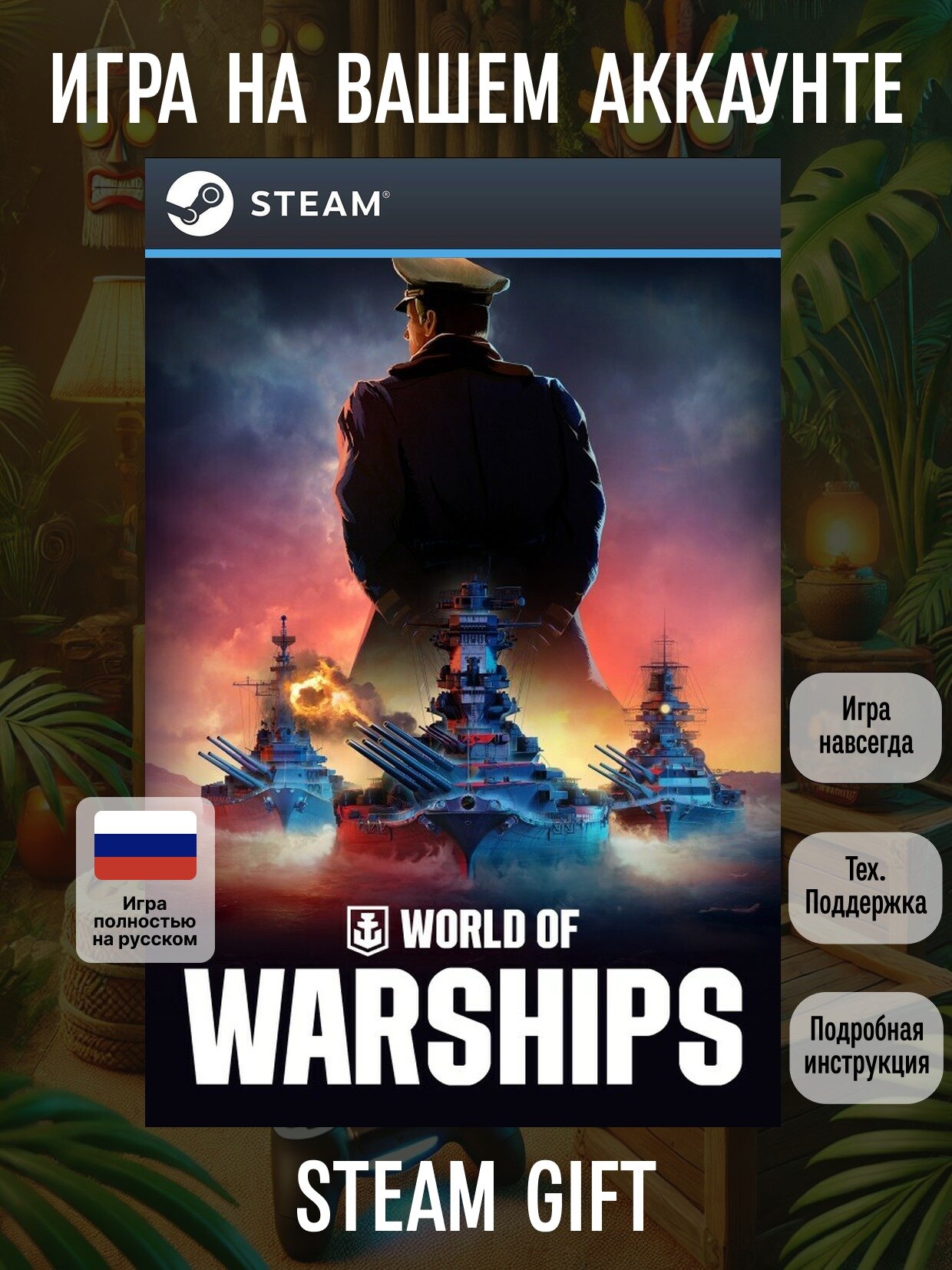 World of Warships | Steam (PC) | Экшены | Цифровая версия