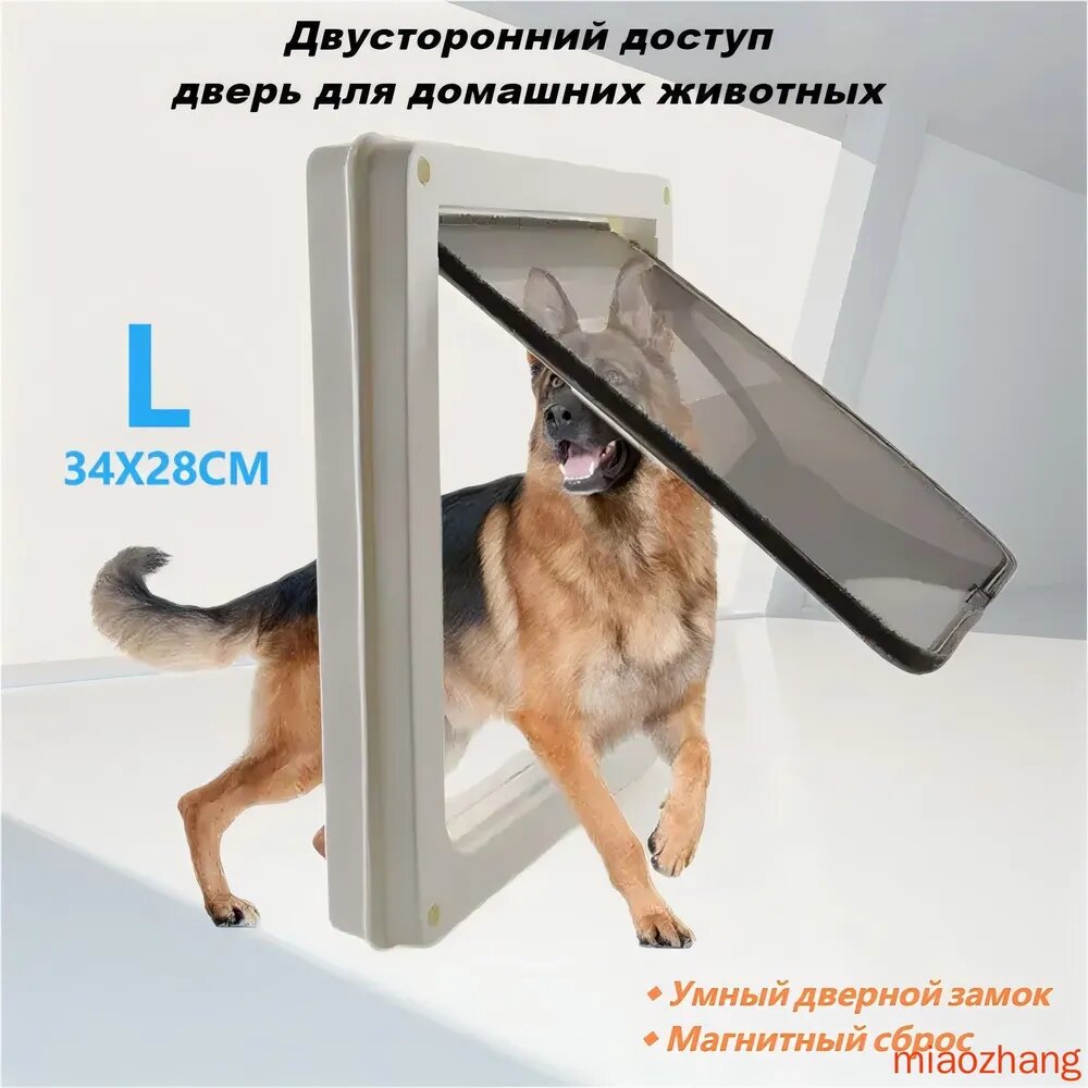 Большая дверь для собак, свободный доступвобоихнаправлениях/34cm*4cm*28cm/Подходит для кошек и собак