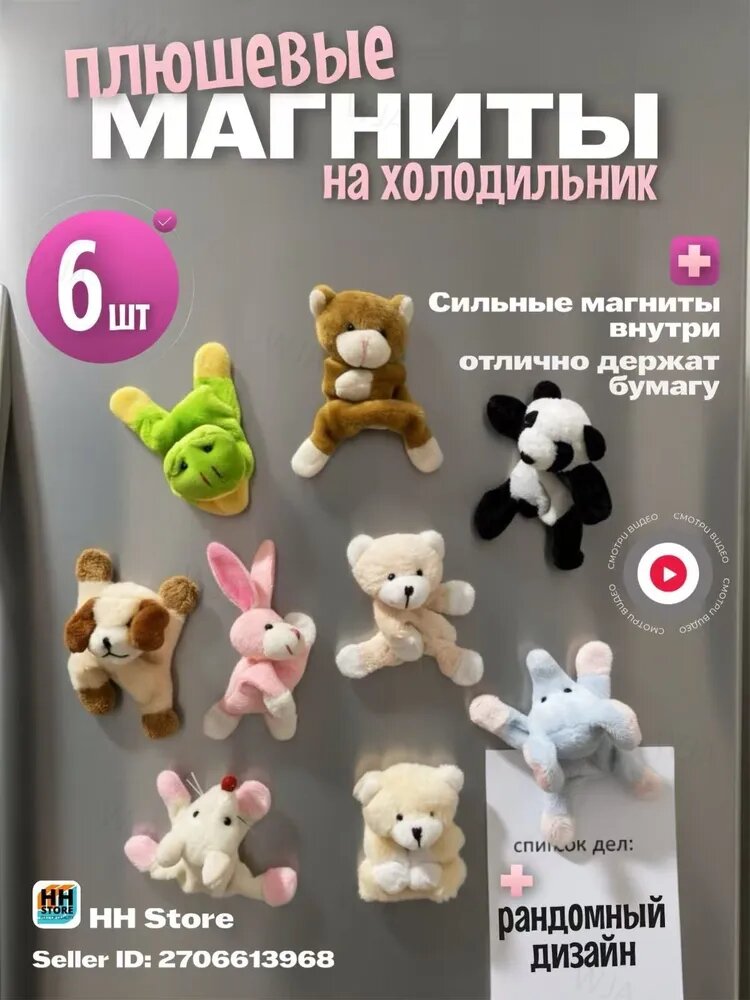 Магниты на холодильник, 6 плюшевых зверюшек для детей. Панда, кролик, лягушка, утка, осел, слон