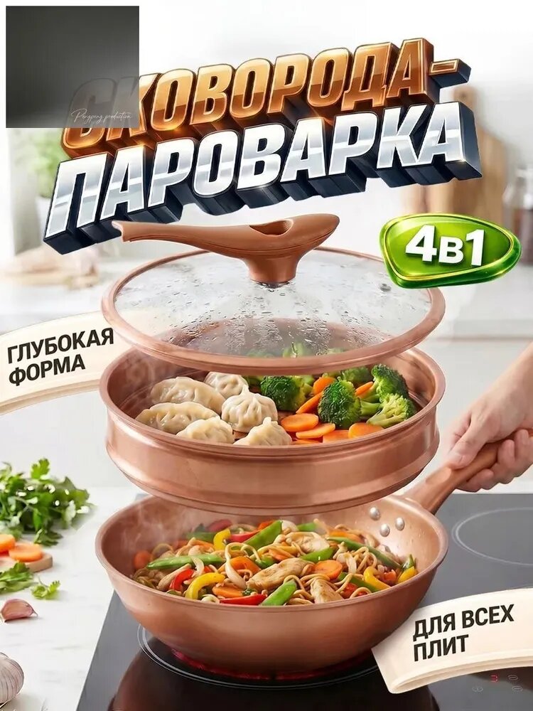 Сковорода Мульти сковорода пароварка 4 в 1, 32 см, с крышкой, с фиксированной ручкой