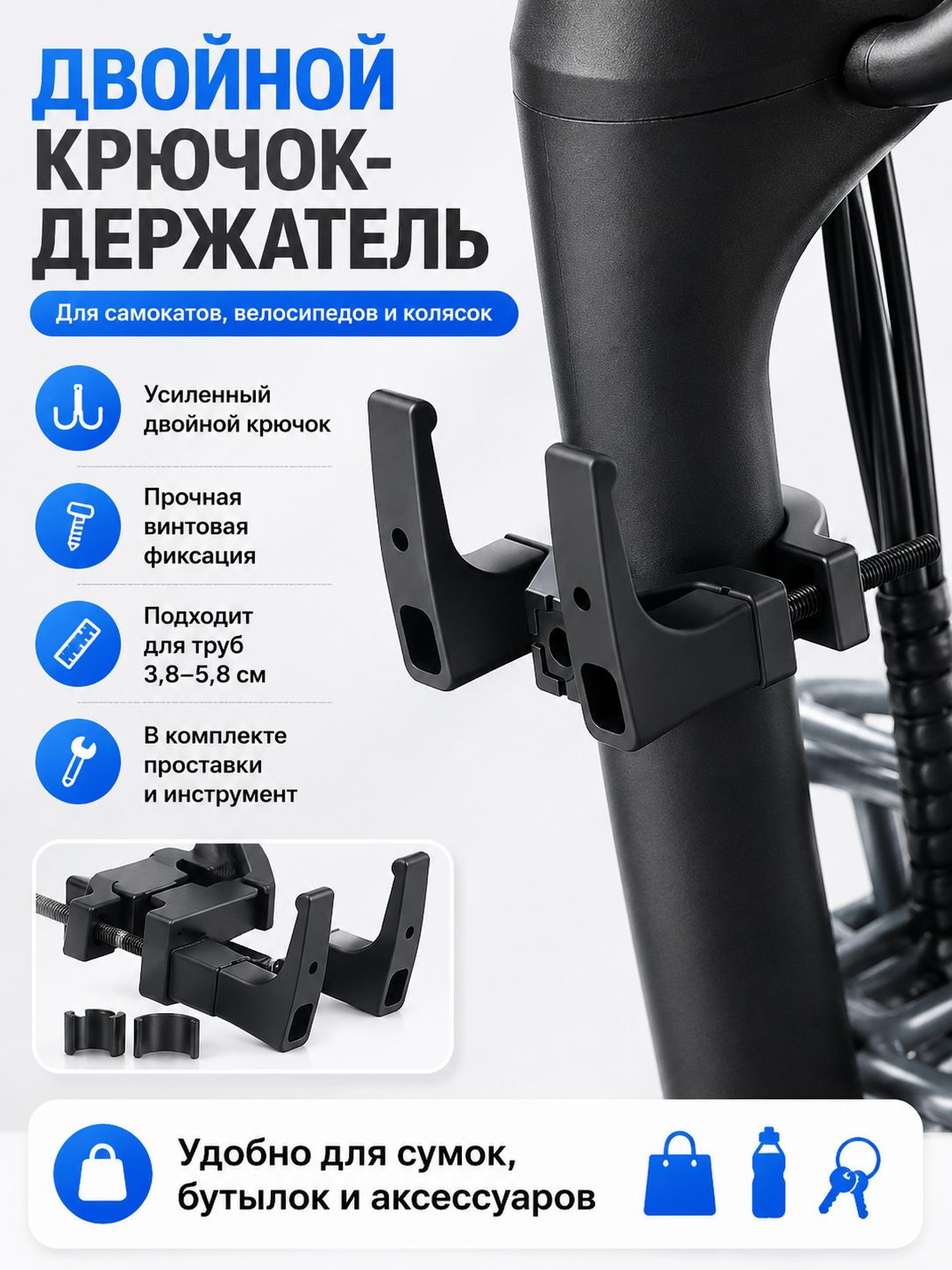 Универсальный крючок для сумки на электросамокат и велосипед крепление для пакетов, рюкзака