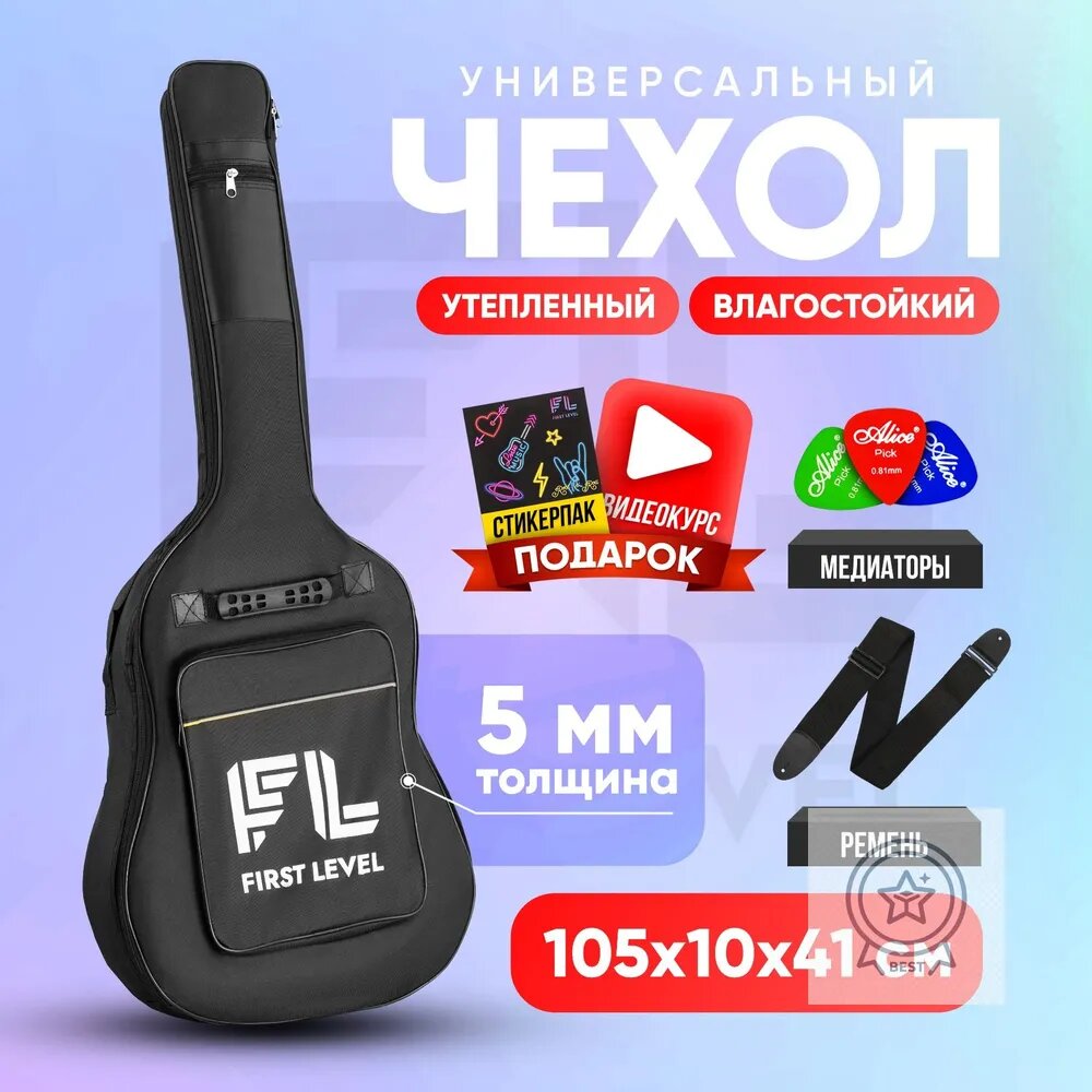 Чехол для гитары Утепленный с набором STANDART (Чехол + Ремень для гитары + Медиаторы + Видеокурс) ещё