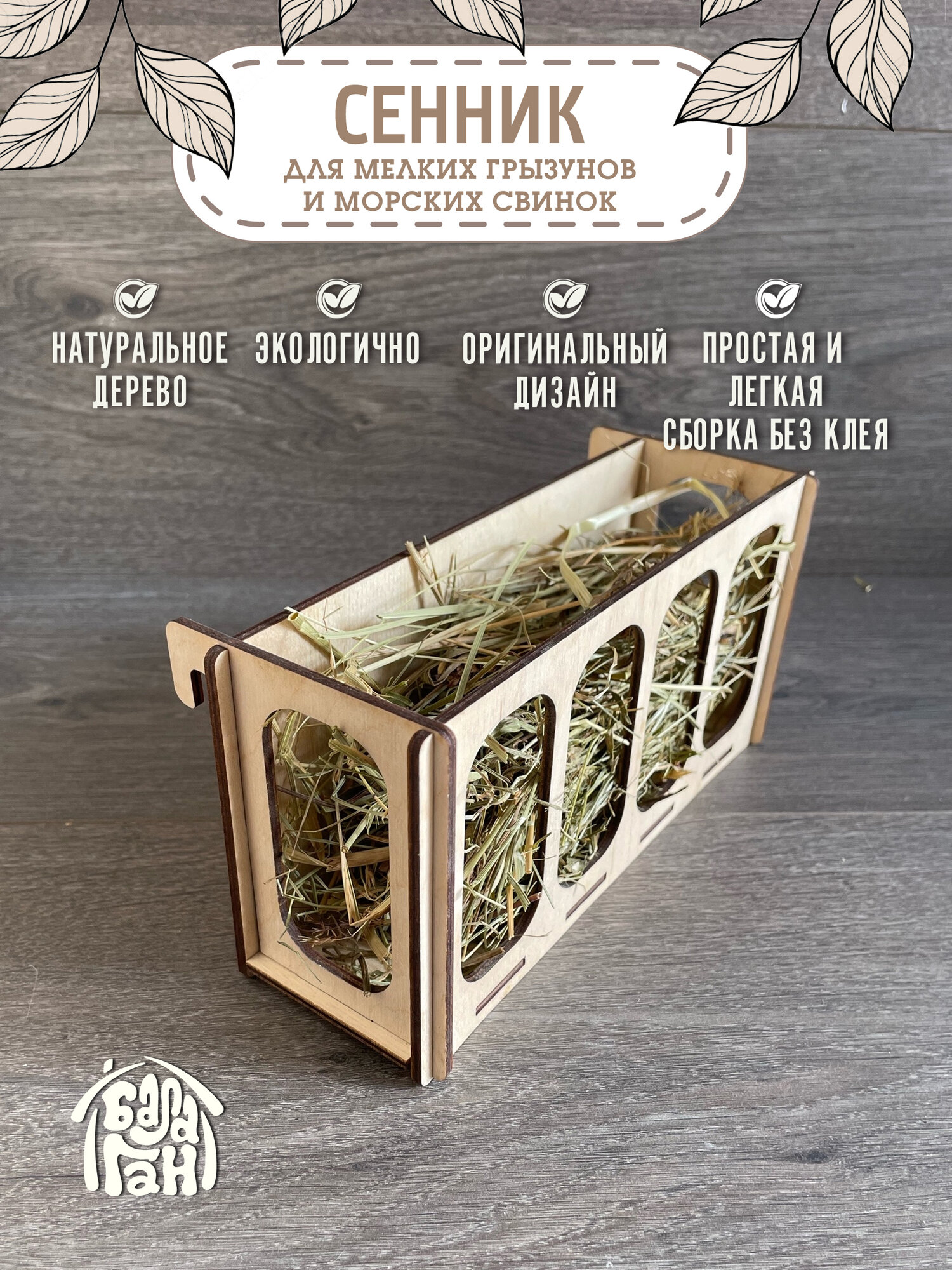 Сенник для морских свинок, кормушка для грызунов, сенник для кроликов