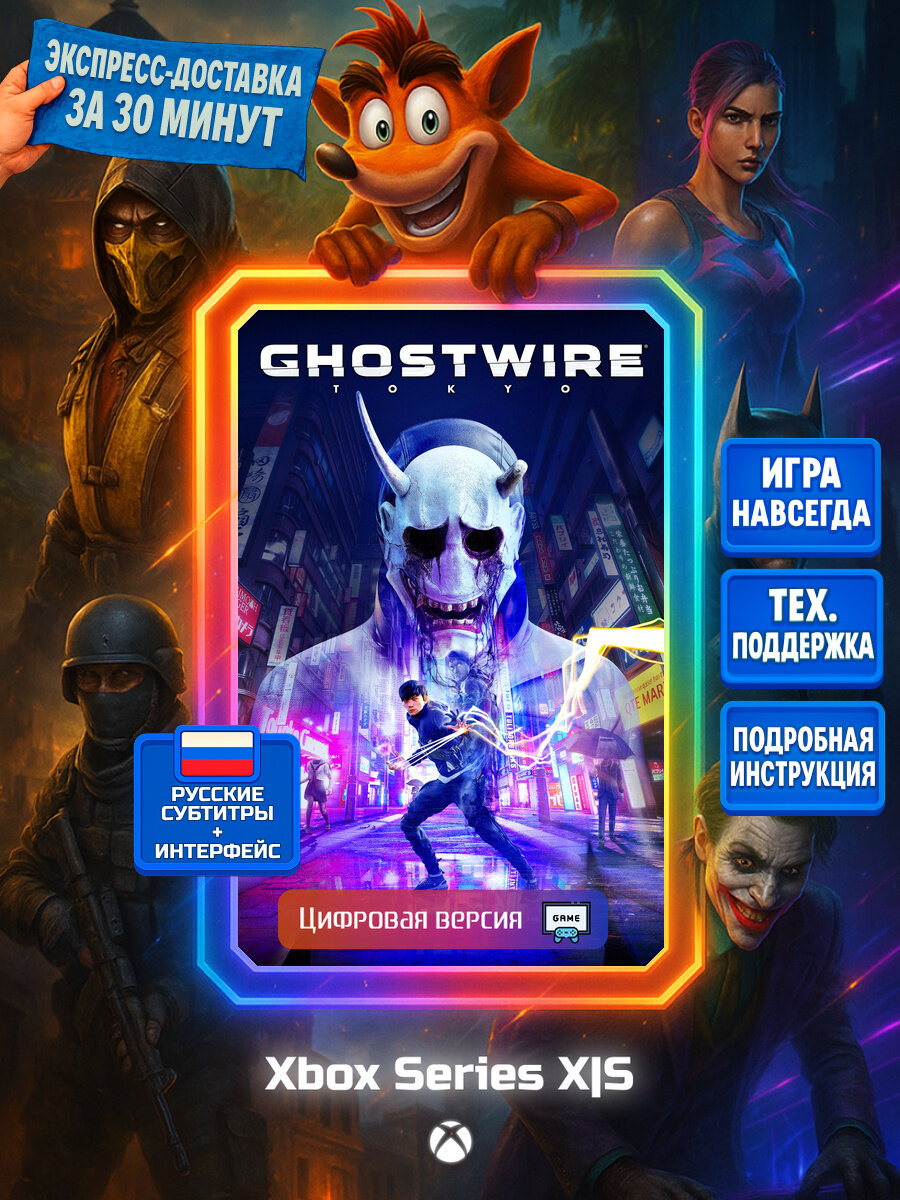 Ghostwire: Tokyo | Xbox Series X|S | Action & adventure | Цифровая версия