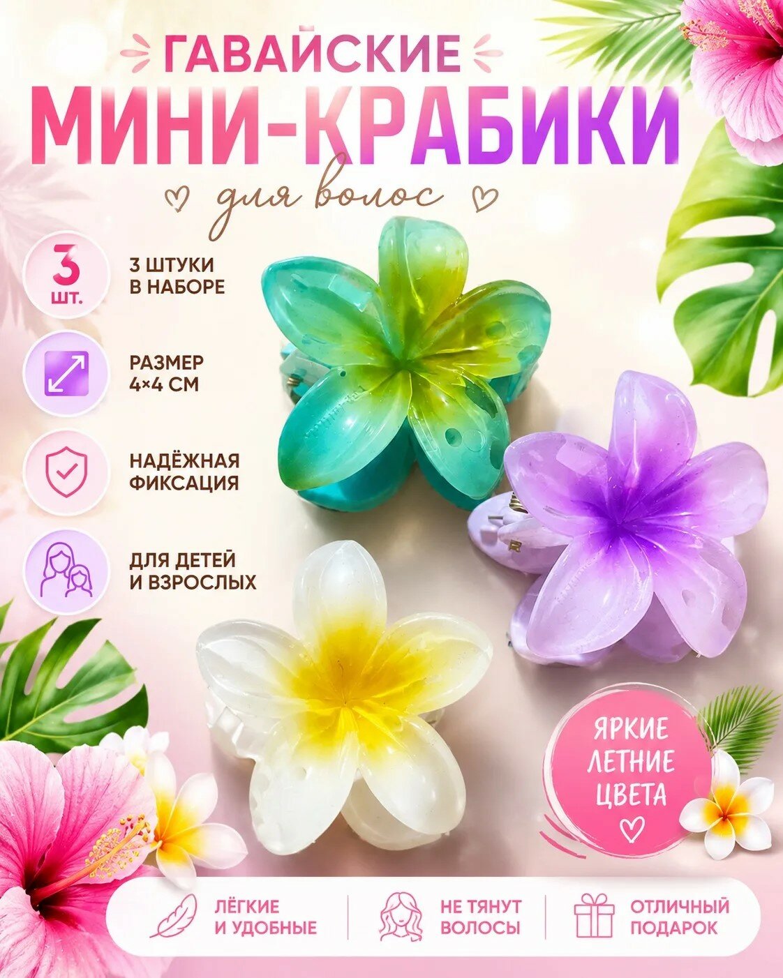 Заколка для волос 3 шт.