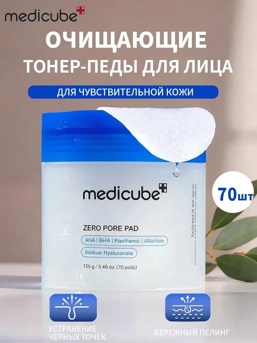 Успокаивающие тонер-пэды Mediheal Madecassoside Blemish Pad