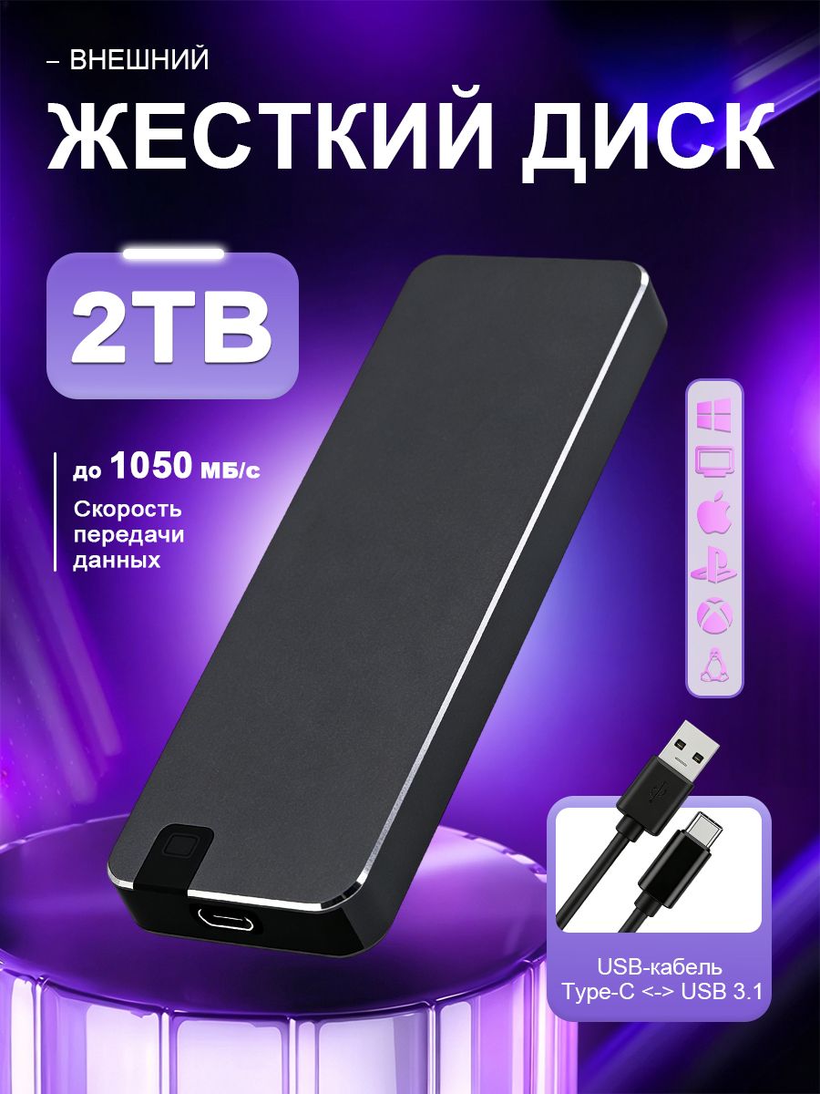 2 ТБ Внешний жесткий диск (2TB), Металл, серый металликисполнении является идеальным решением для быстрой записи