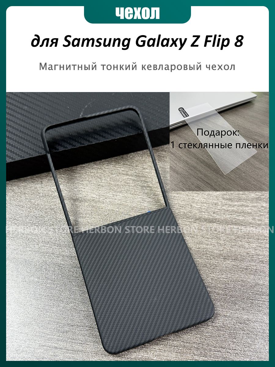 600D Магнитный Карбоновый Чехол Kevlar ( кевлар / арамид ) для Samsung Galaxy Z Flip 8
