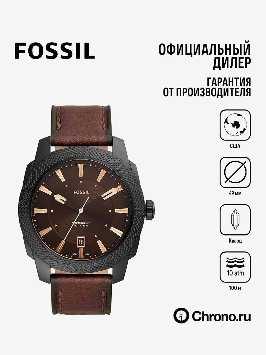  FOSSIL Machine