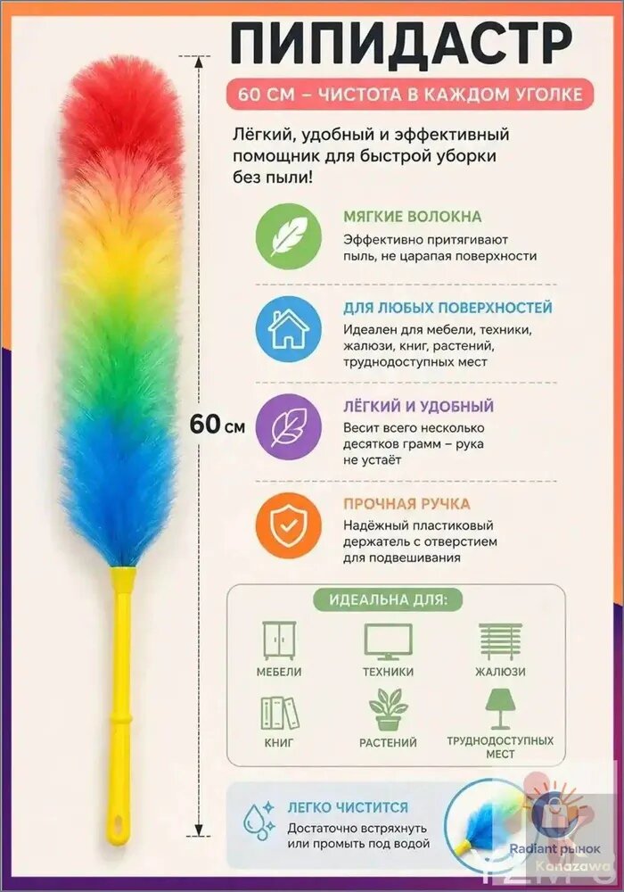 Пипидастр, 1 шт