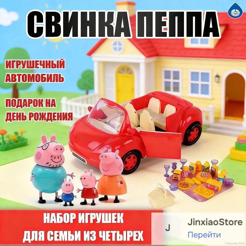 Свинка Пеппа, игрушечная машинка, кабриолет, детские игры, подарки на день рождения, набор игрушек для семьи из четырех человек