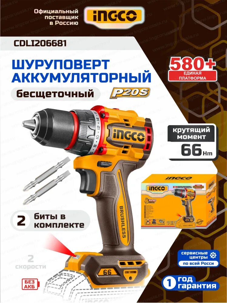 Аккумуляторный шуруповерт бесщеточный безударный 66Нм INGCO / Без АКБ CDLI206681