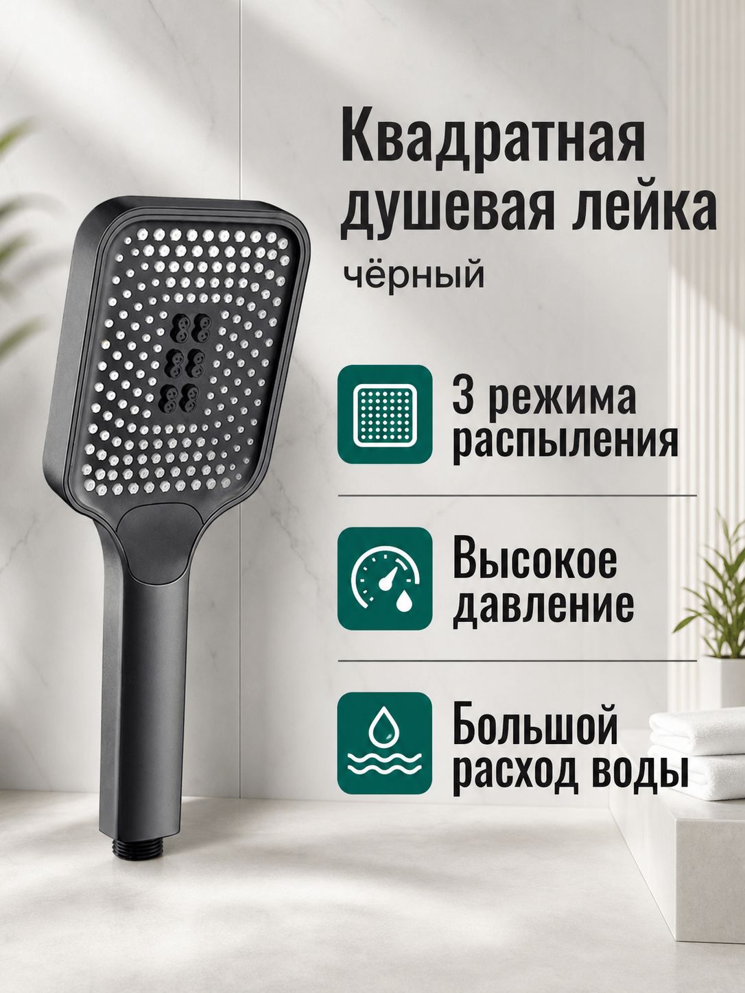 Квадратная душевая лейка высокого давления для ванной комнаты, ручное устройство для душа с высоким расходом воды.