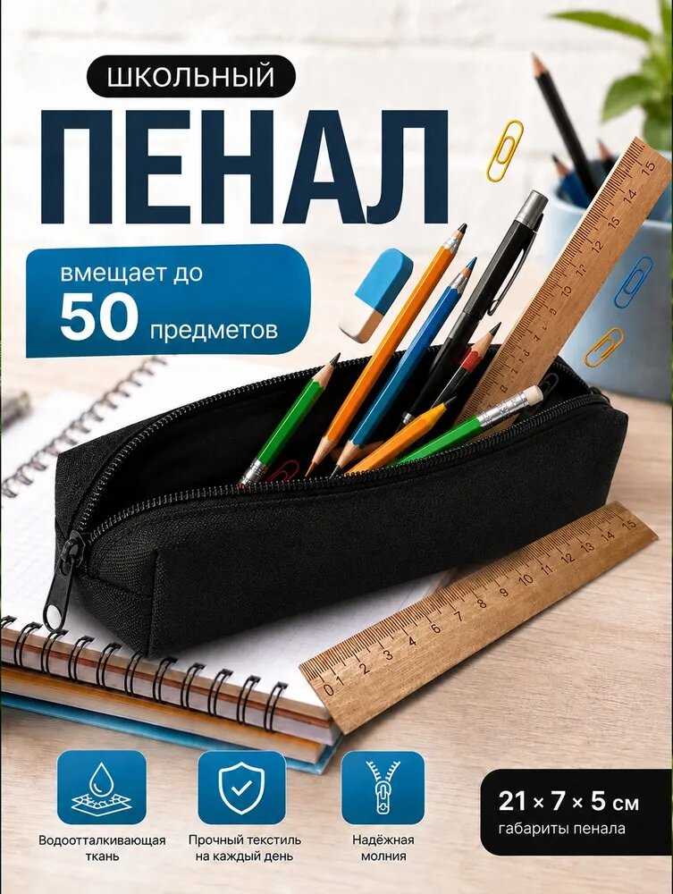 Пенал школьный вместительный для подростков