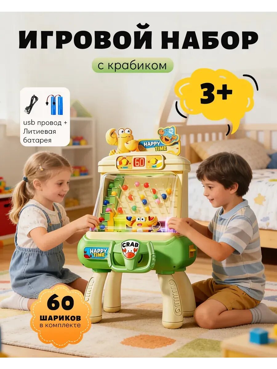 Игровой автомат "Крабик"