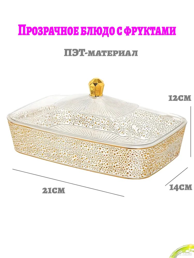 Чудо-дракон Конфетница 21 см pet-g пластик цвет белый
