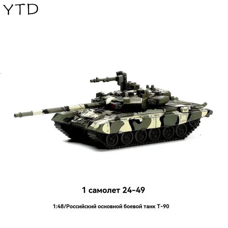 1/48 Российское вооружение T-90 Танк с тремя защитными системами Военные модели Сборные игрушки