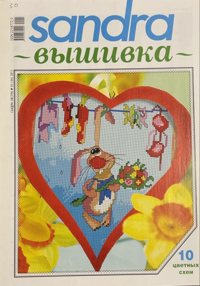 Журнал Sandra Сандра вышивка № 1 2011 год #99