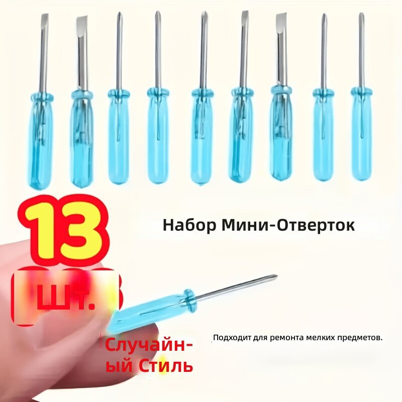 Набор мини-отверток на 13 предметов с битами крестовыми и плоскими 2 мм, синие нескользящие ручки для ремонта очков, часов, ноутбуков, камер и игрушек
