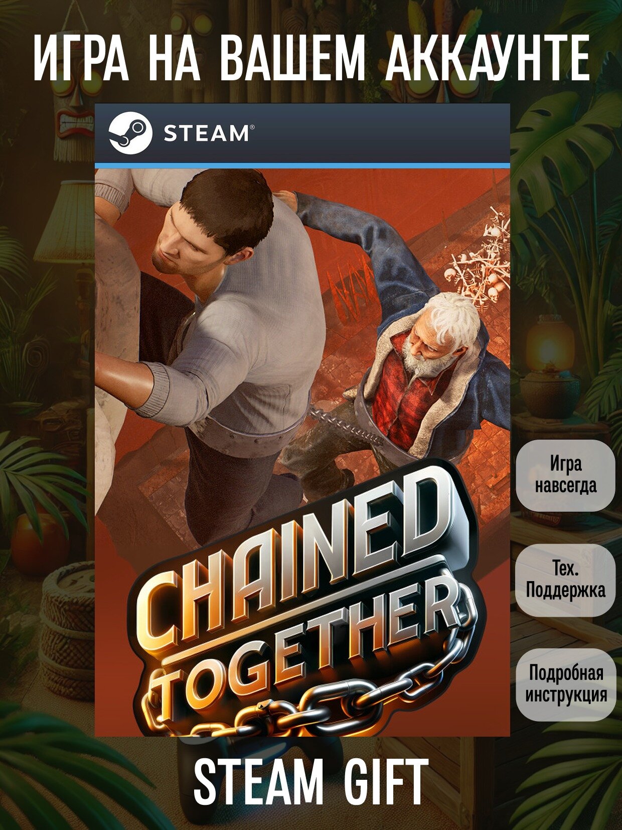 Chained Together | Steam (PC) | Приключенческие игры | Цифровая версия