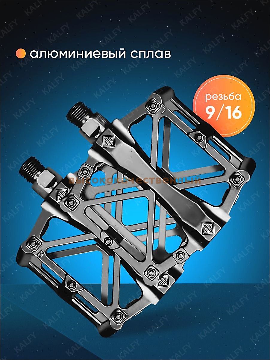 Педали на промподшипниках для велосипеда, алюминиевые, Артикул: 5783452675