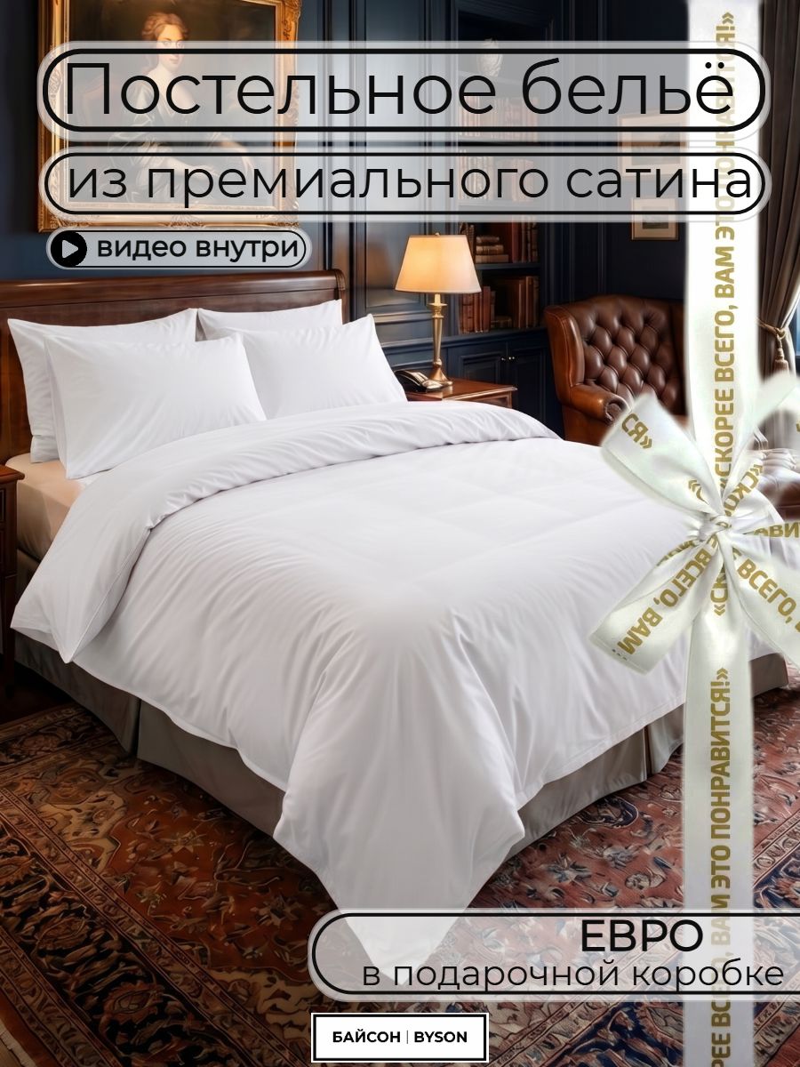 Постельное белье евро из сатин-жаккарда однотонный белый, 4 наволочки, хлопок 100%, Парахат евро