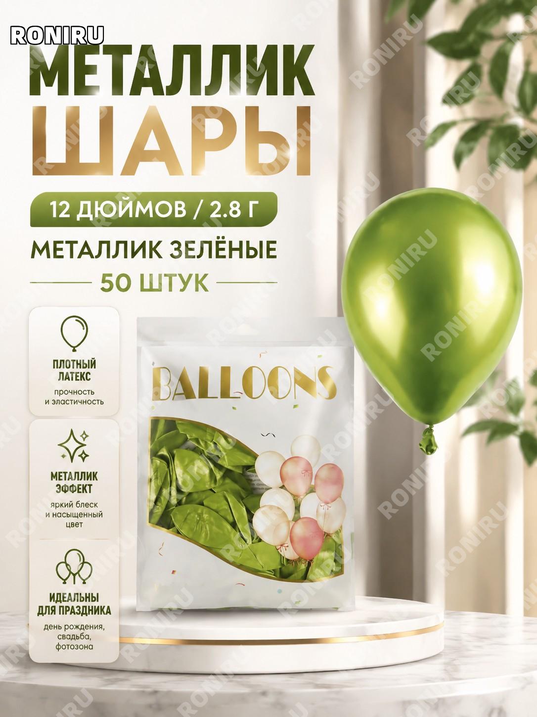 Воздушные латексные шары 12 дюймов 2,8 г металлический фруктовый зеленый цвет 50 шт, хром декор для праздника дома