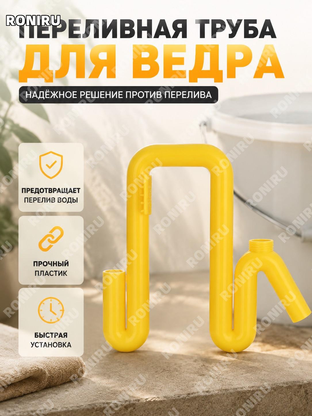 Желтая переливная трубка для ведра с держателем за край, мягкий шланг отвода воды, пластик, отдельная упаковка