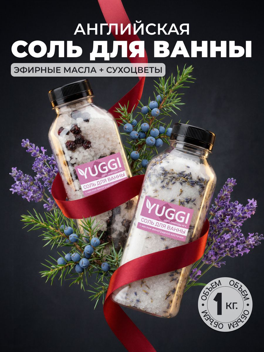 YUGGI Соль для ванны набор подарочный — соль для бани — аксессуары для сауны и бани