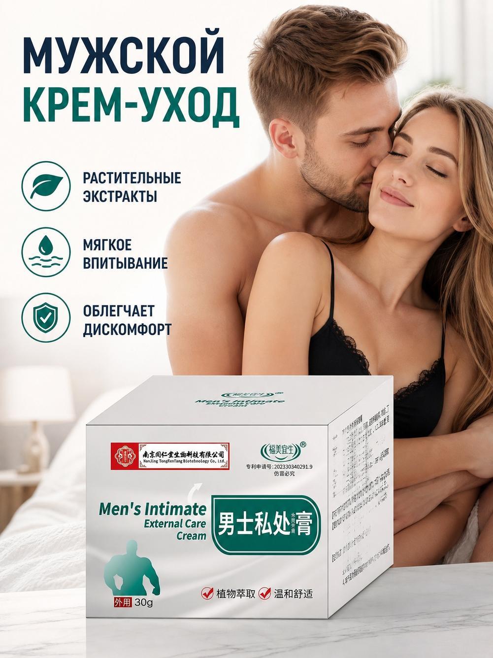 30 г оздоровительного крема для интимной зоны мужчин, снимающего дискомфорт