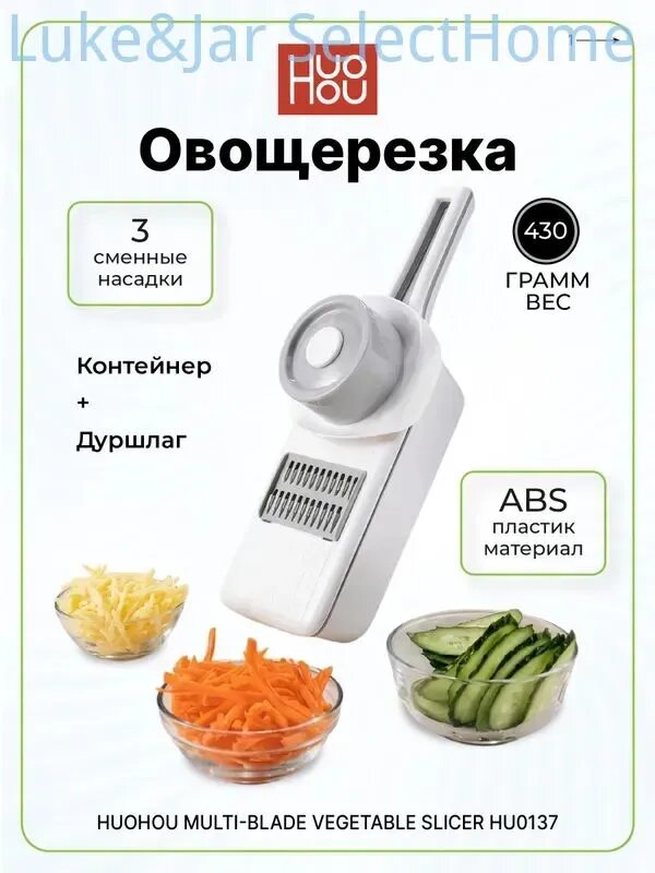Терка со сменными насадками HuoHou Multi-Blade Vegetable Slicer HU0137