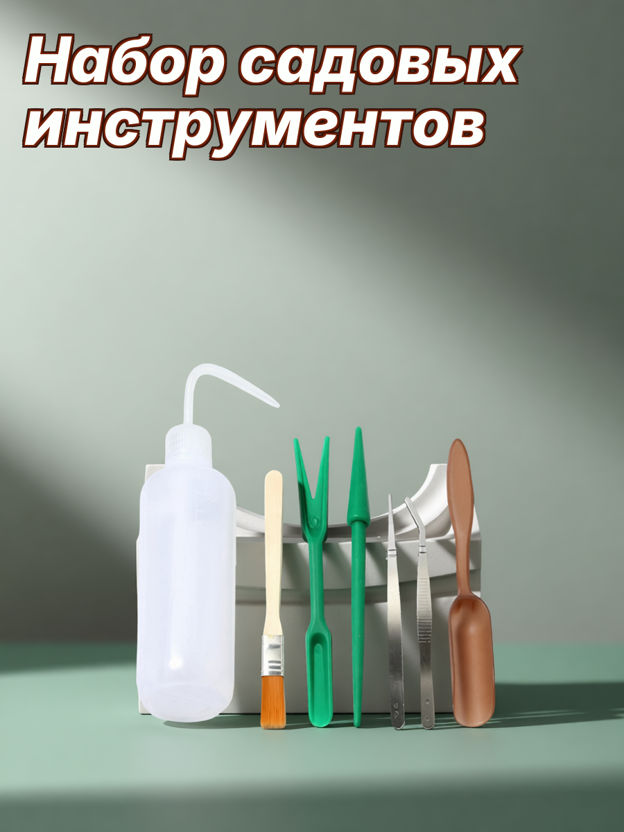 Набор Из 7 Предметов Для Посадки Рассады Водяной Диспенсер Садовые Инструменты 13.00X2.00X1.00Cm