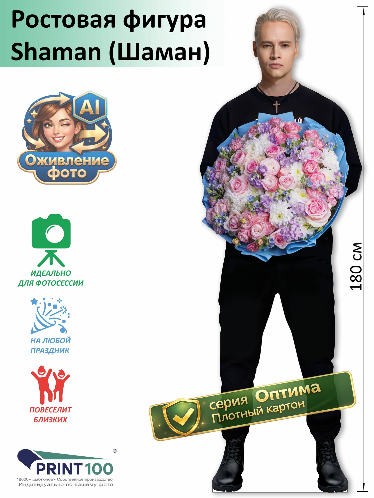 Shaman (Шаман) 9 Ростовая фигура