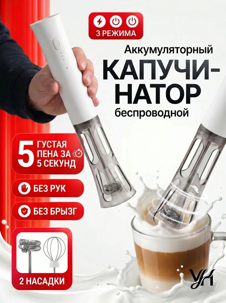 Капучинатор электрический ручной для молока. Вспениватель для капучино и латте. Мини миксер