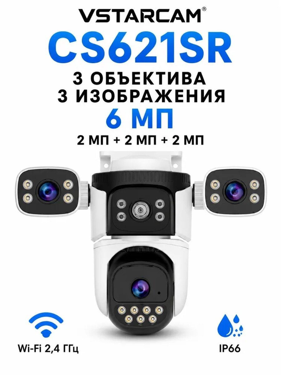 Уличная Wi-Fi IP-камера Vstarcam CS621SR с тремя объективами, 6 Мп, PTZ, IP66