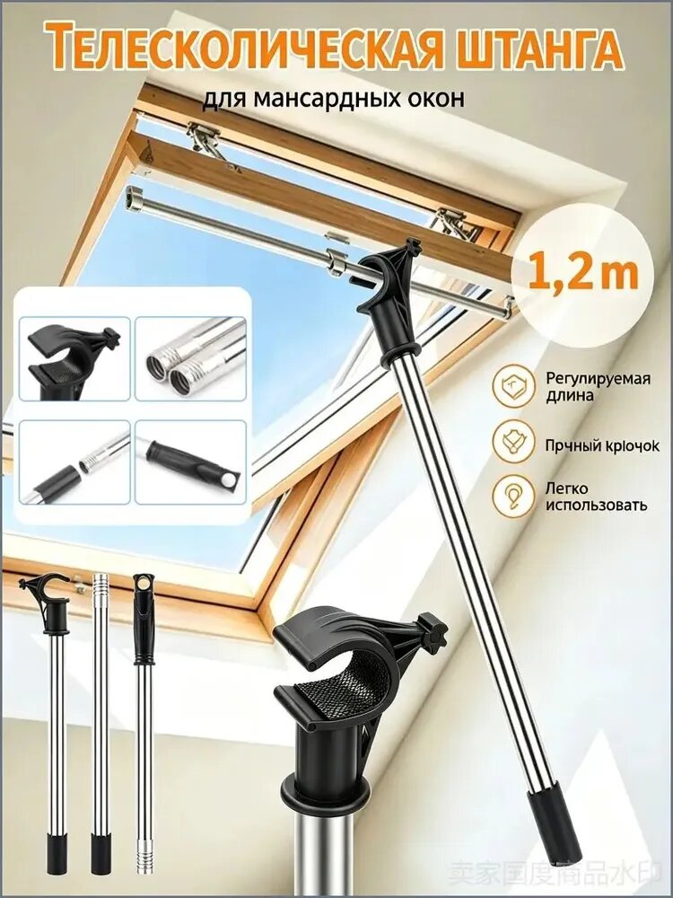 Регулируемый оконный стержень для мансардных окон Velux GGL/GGU с треугольным крюком и резьбовым соединением 3/4 дюйма