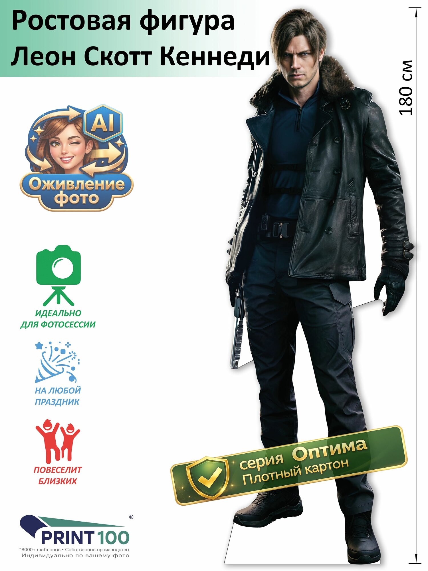 Леон Скотт Кеннеди (Resident Evil) вид 3 Ростовая фигура