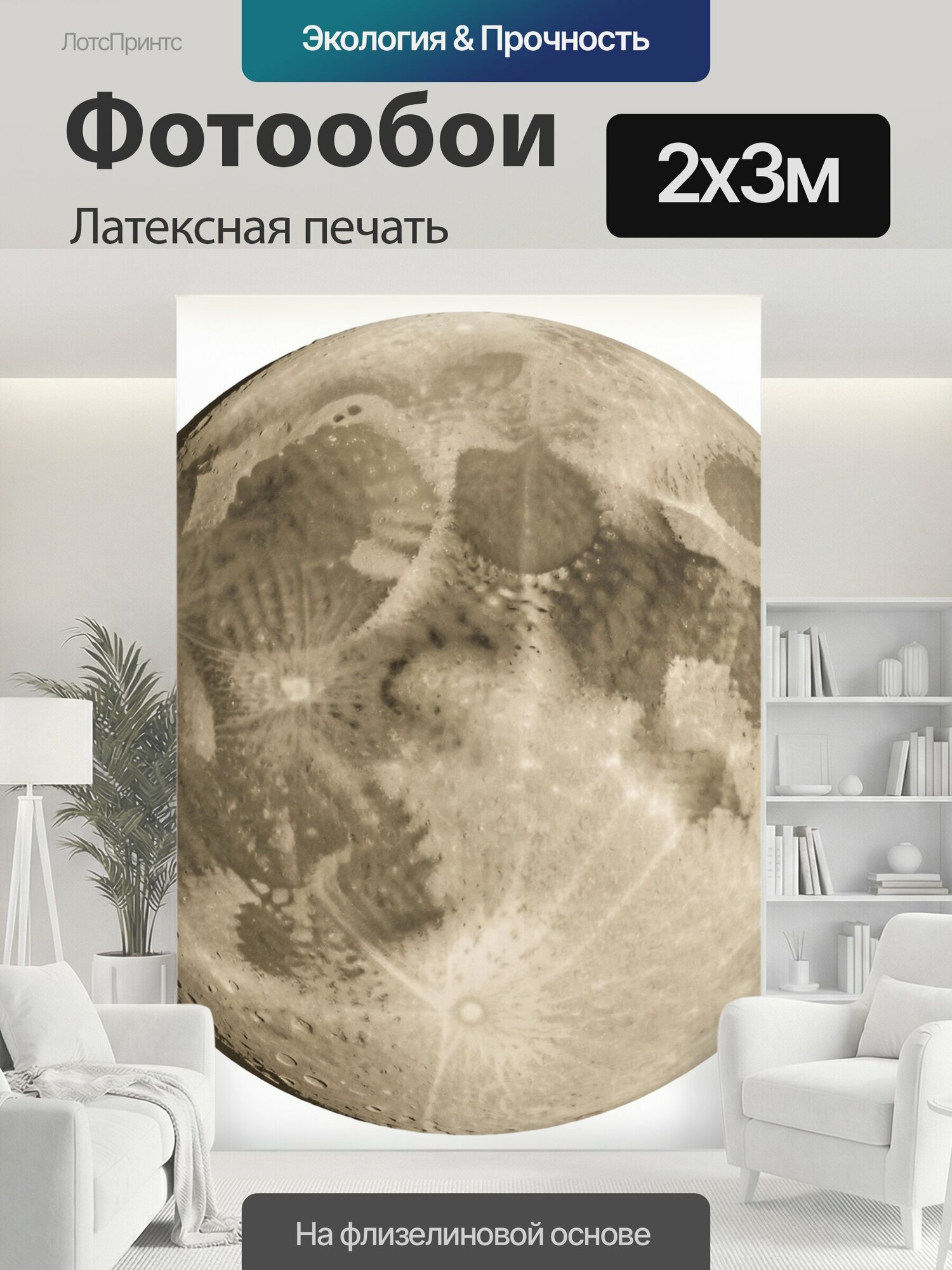 Фотообои моющиеся ударопрочные "Сатурноподобная планета в тумане. Визуализация космической планеты с кратерами и лунными пятнами в тёпло-бежевой и." 200x300 см. латексная печать