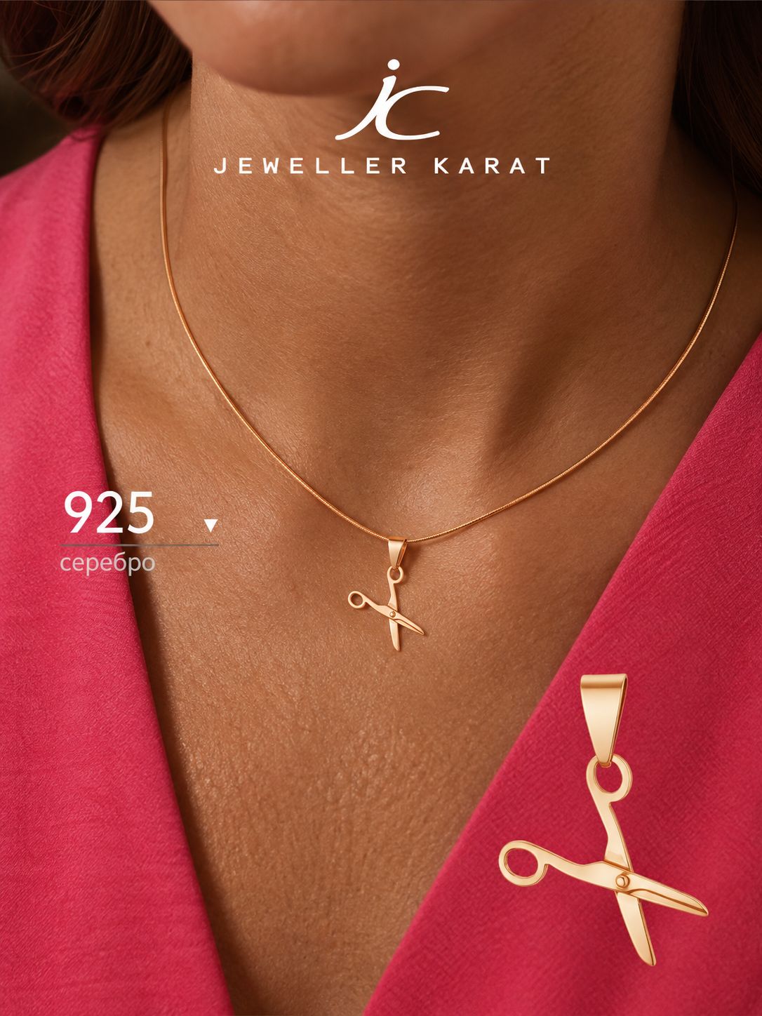 Подвеска Ювелир Карат, серебро, 925 проба, золочение