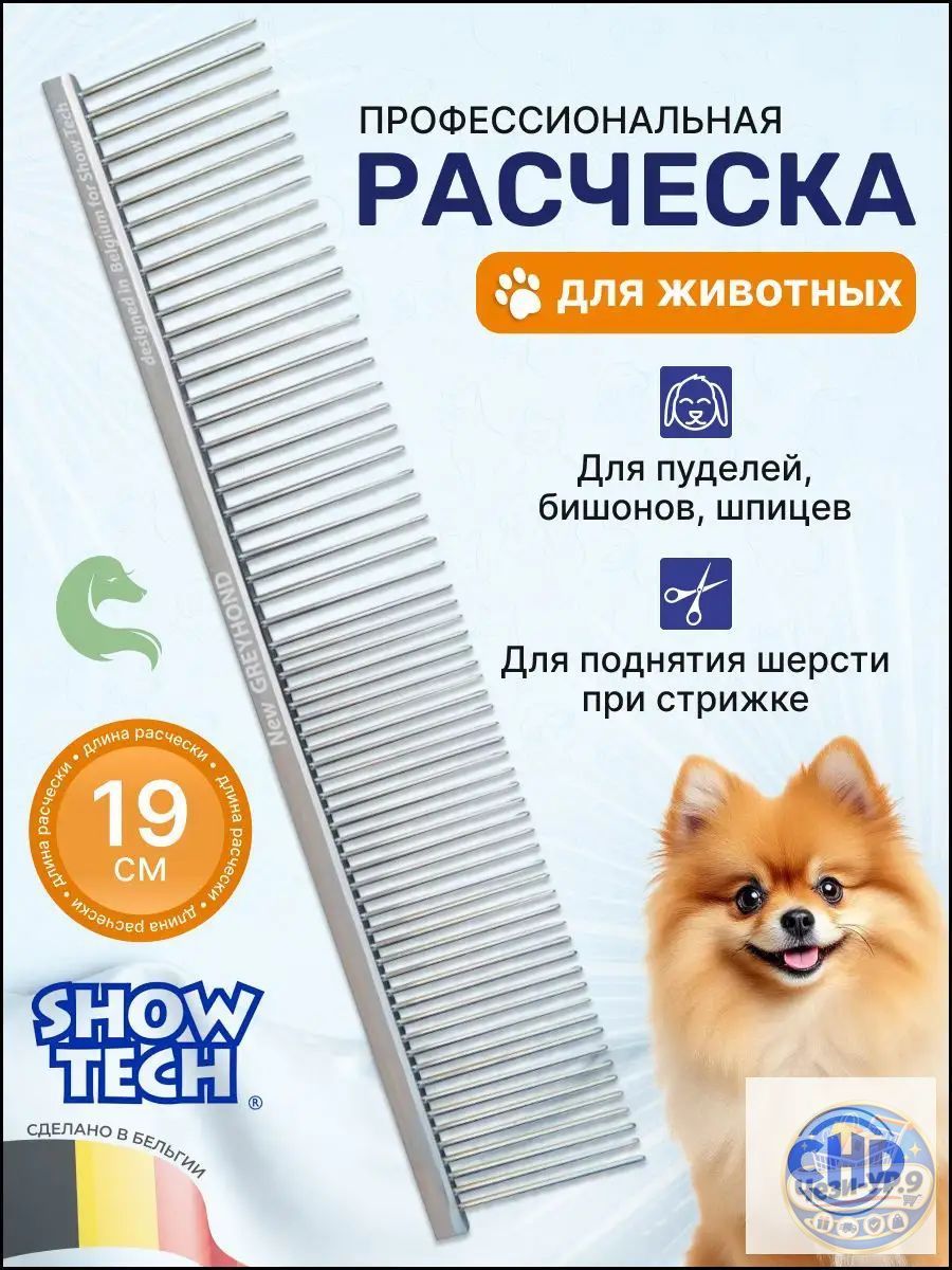 Качественная расческагребень Greyhound 19 см, Артикул: 5837761085