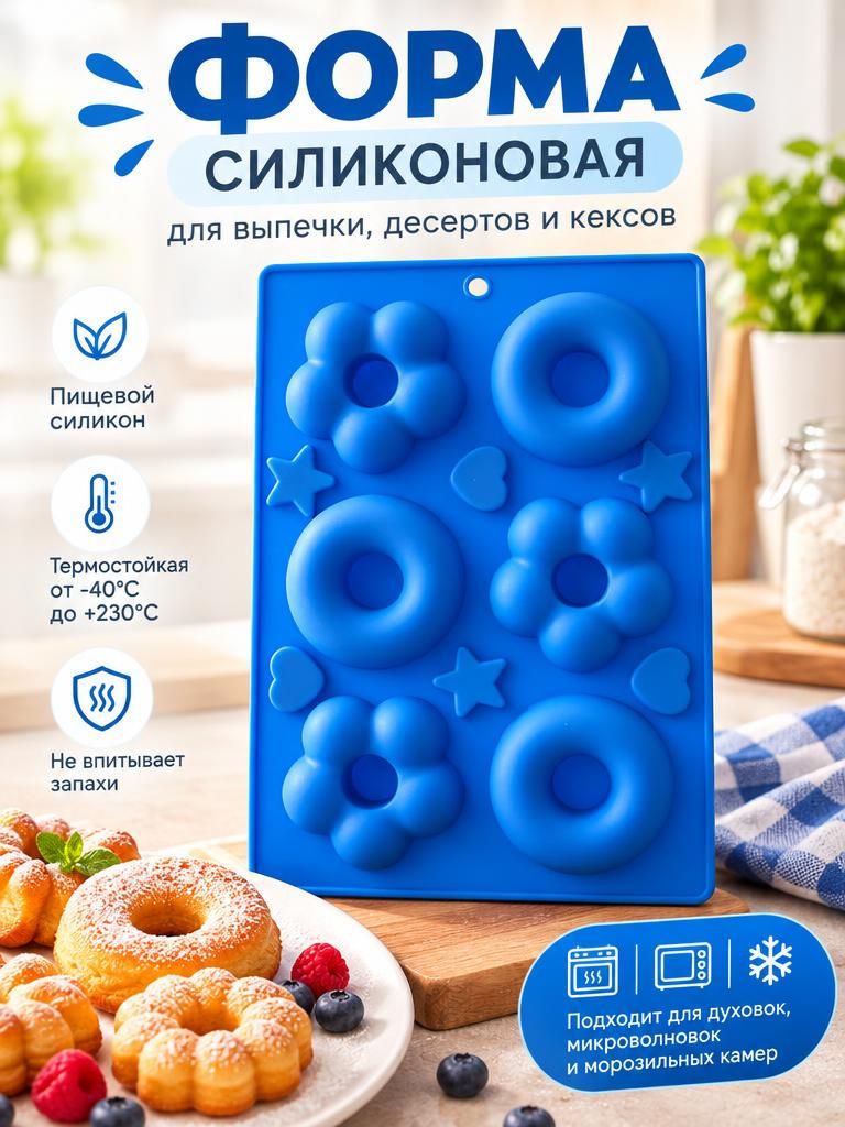 Форма силиконовая для выпечки " пончик ромашка"