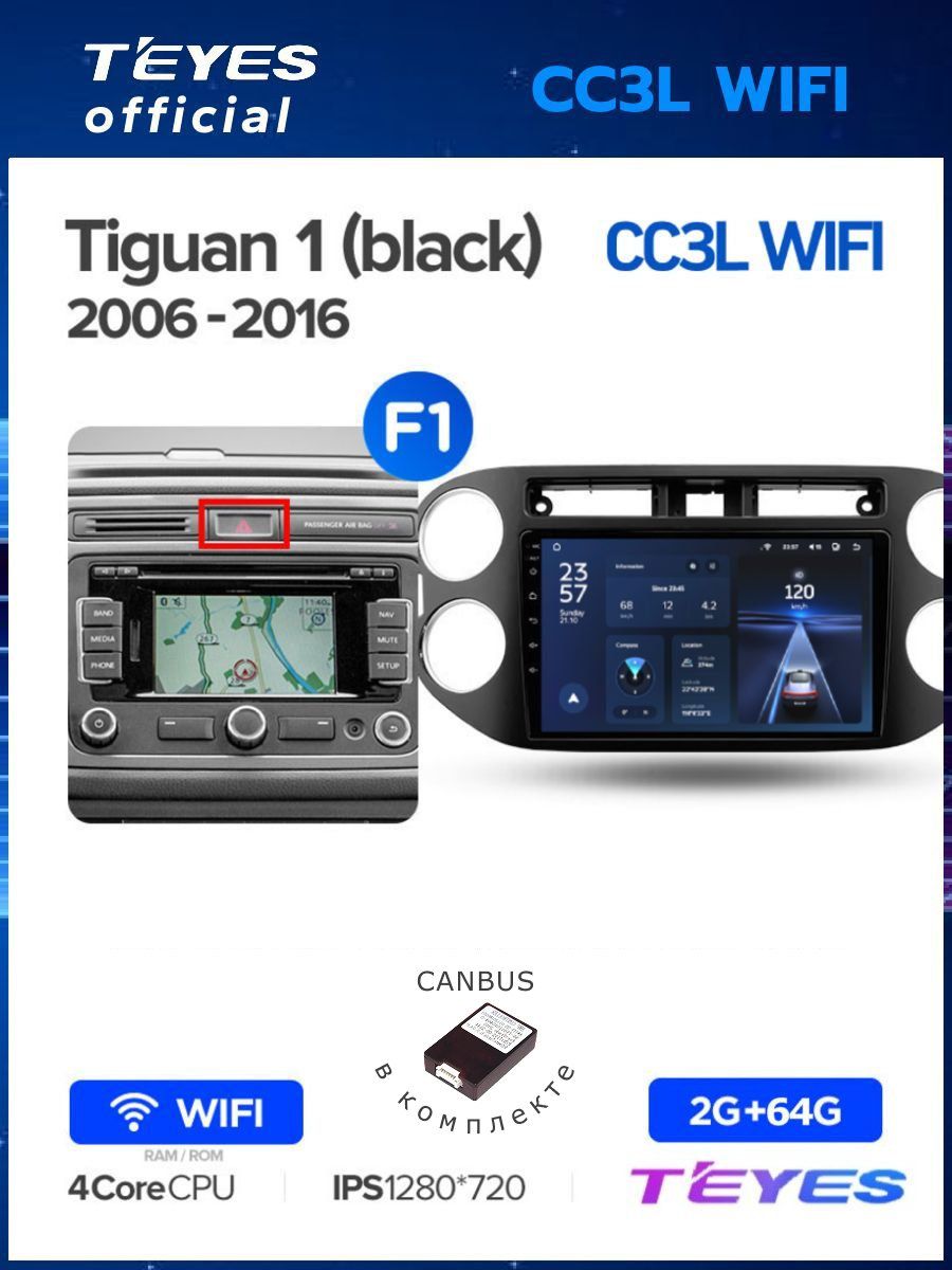 Магнитола Volkswagen Tiguan 1 NF 2006-2017 (F1 комплектация) Teyes CC3L Wi-Fi 2/64GB, штатная магнитола, 4-ёх ядерный процессор, IPS экран, Wi-Fi, 2 DIN