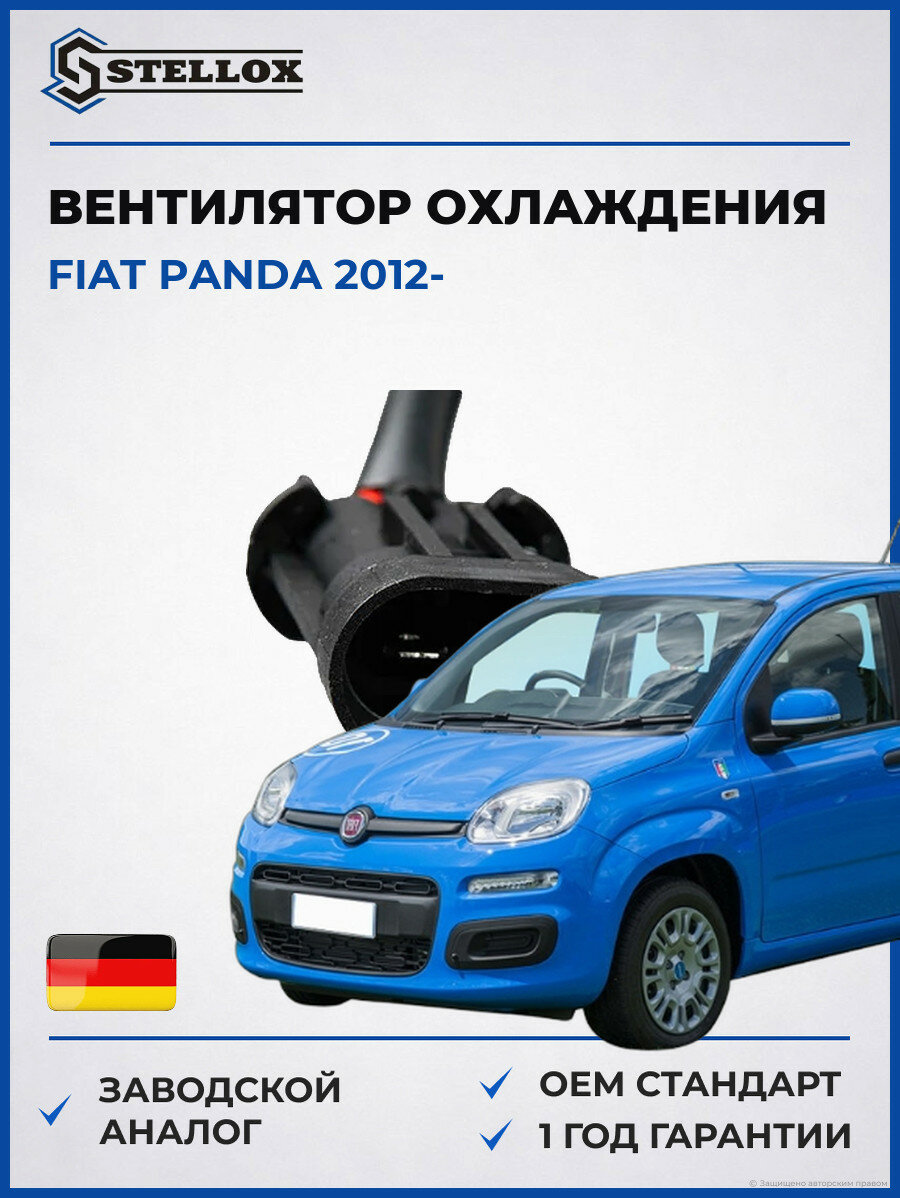 Вентилятор охлаждения Stellox 2999308SX Фиат Панда Fiat Panda 2012